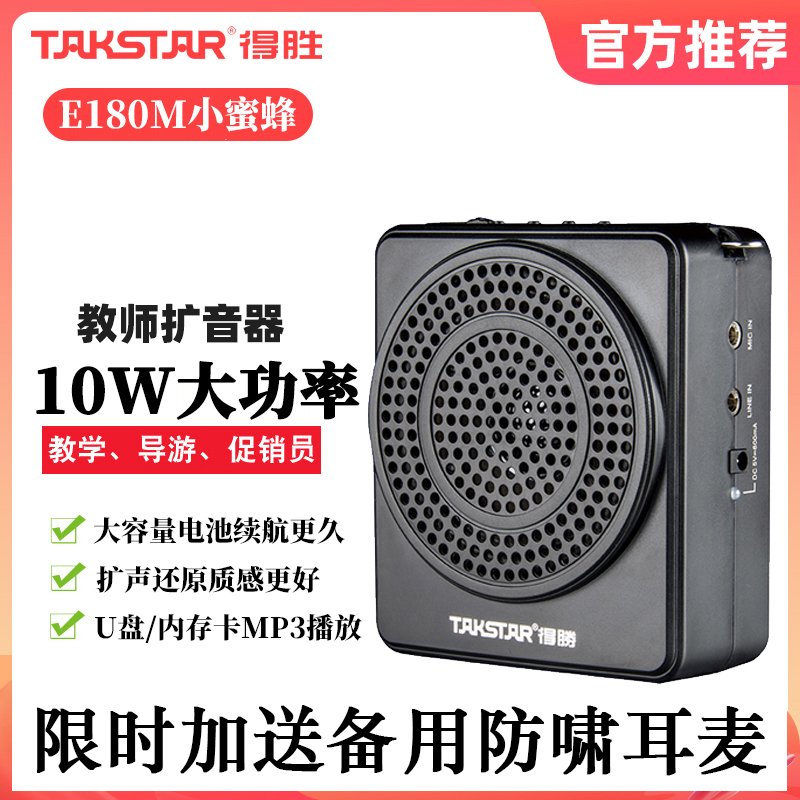 震惊全网！Takstar E180M教学小蜜蜂老师扩音器到底有多强？导游腰挂音箱天花板来了！💥-扩音器-淘宝好物网