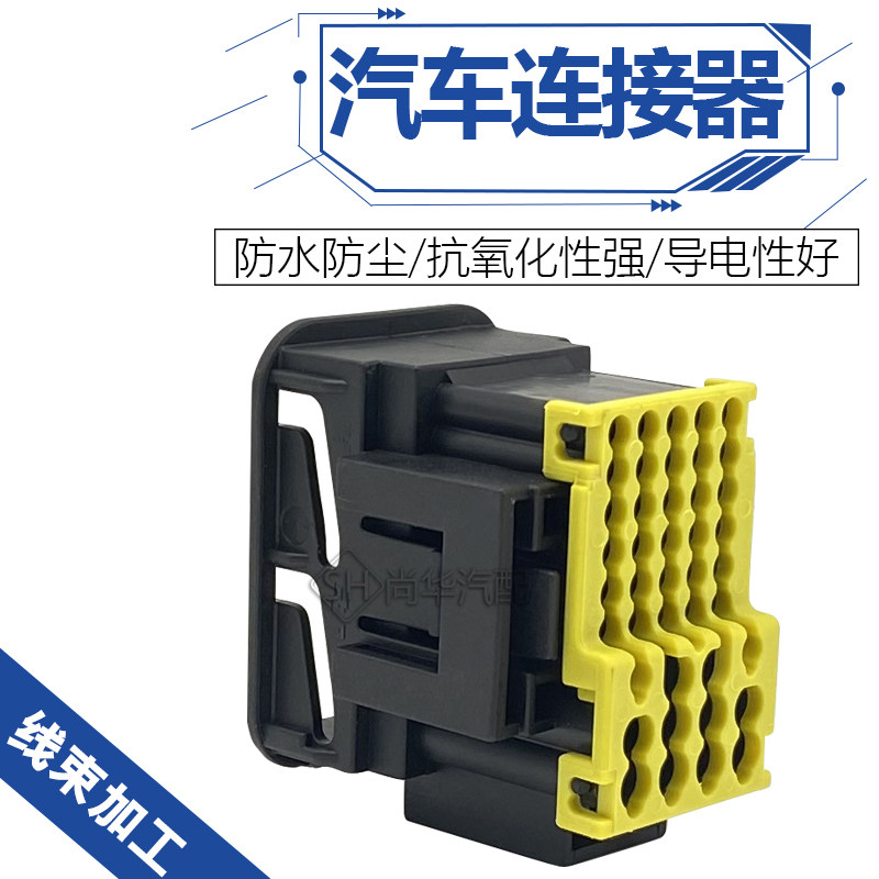 936429-2汽车防水复合连接器ECU公母对接插头接线端子42孔接插件