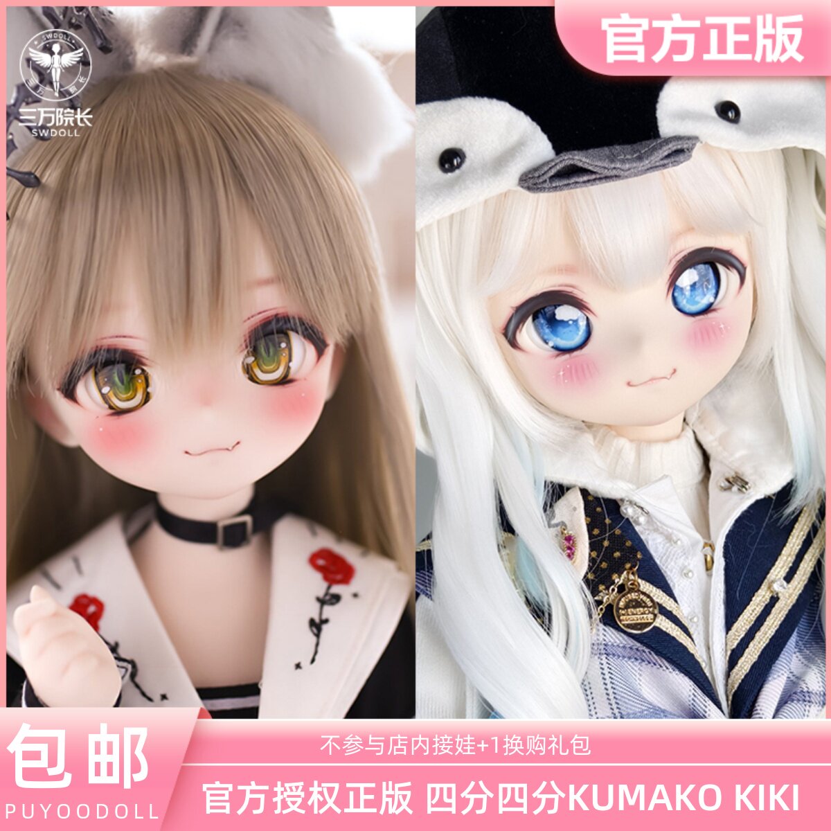 PUYOODOLL正版 KUMAKO kiki BJD娃娃 四分單頭預售高品質