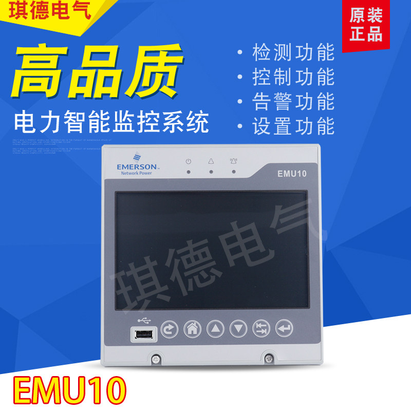 维谛艾默生监控模块EMU10彩色触摸显示屏全新控制器EMU10LC