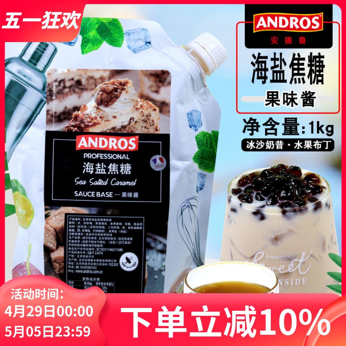 What is the role of andros sea salt caramel candy sauce in baking? what ...