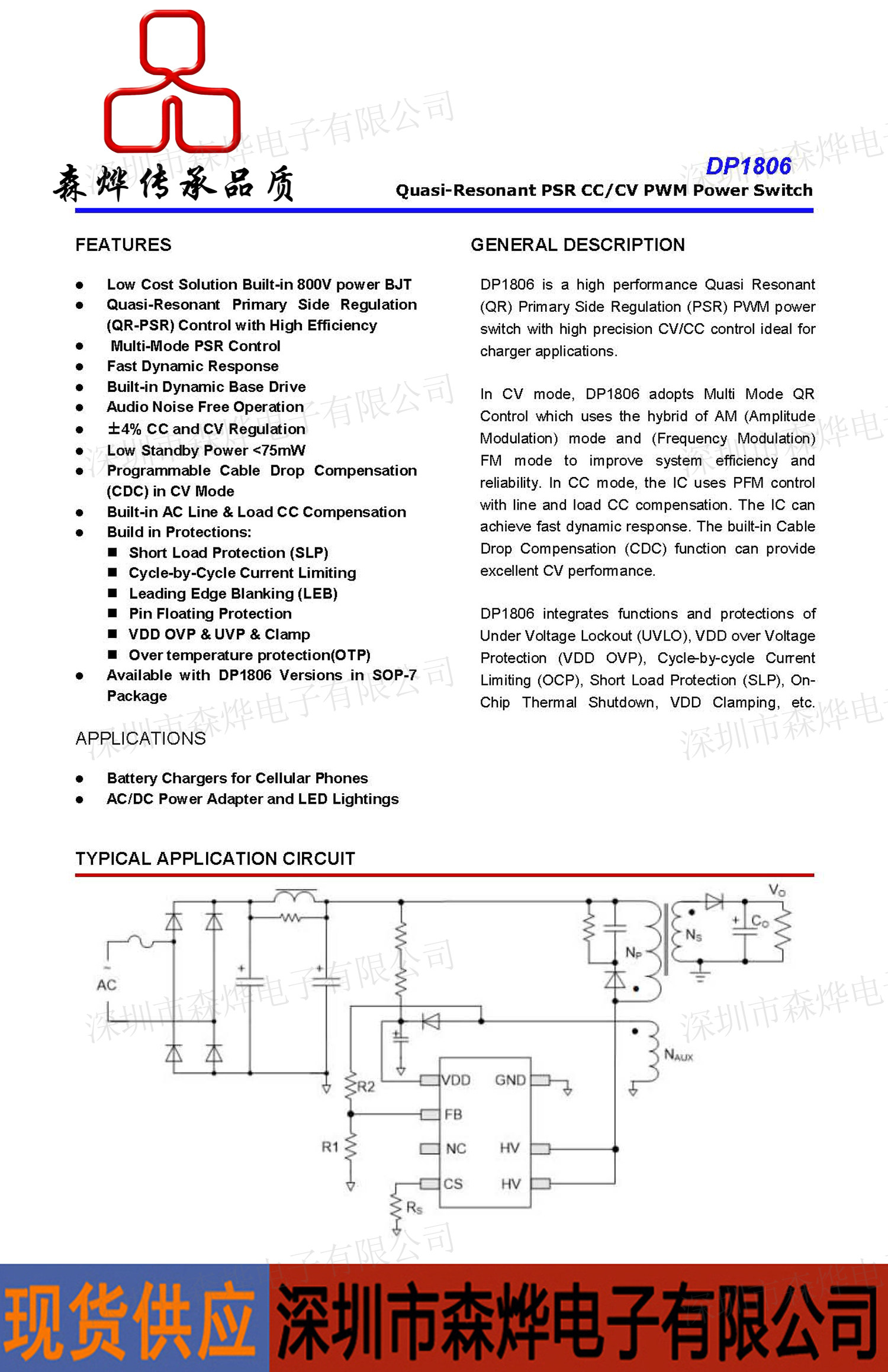 DP1806 德普 5V.2.4A/12W AC-DC配接器電源芯片 SOP7 兼容MD1812