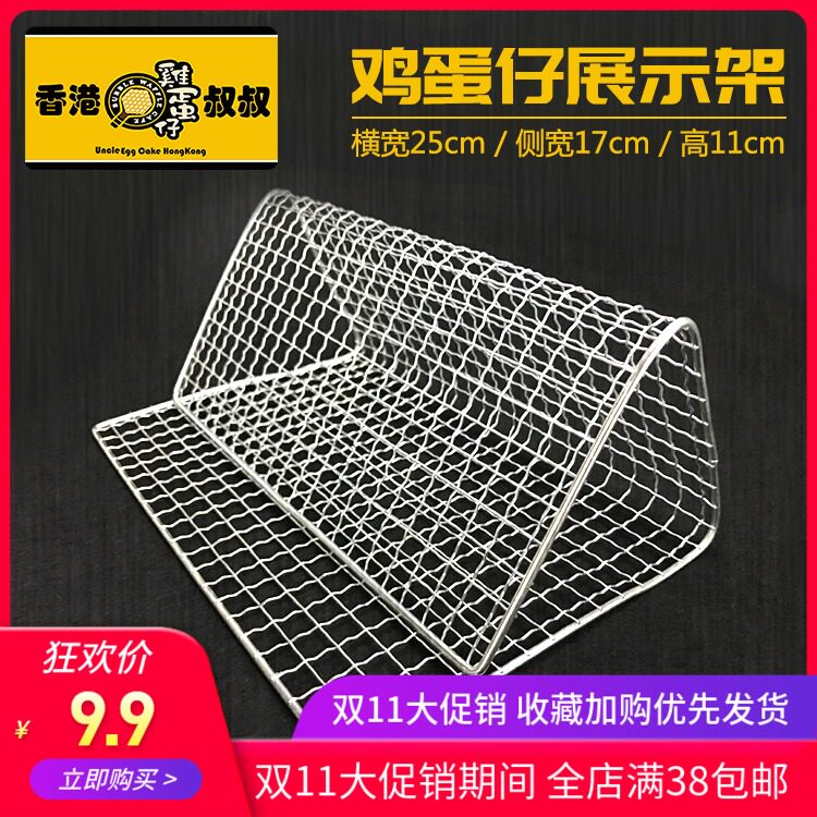 Stainless iron chrome baking net egg aberdeen net egg aberdeen display ...