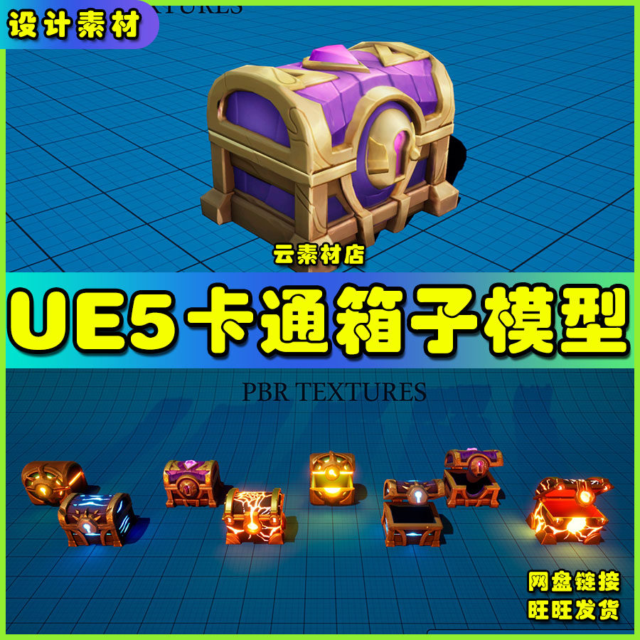UE5 Stylized Chest 3 - Animated & Textured 卡通宝箱模型5.4