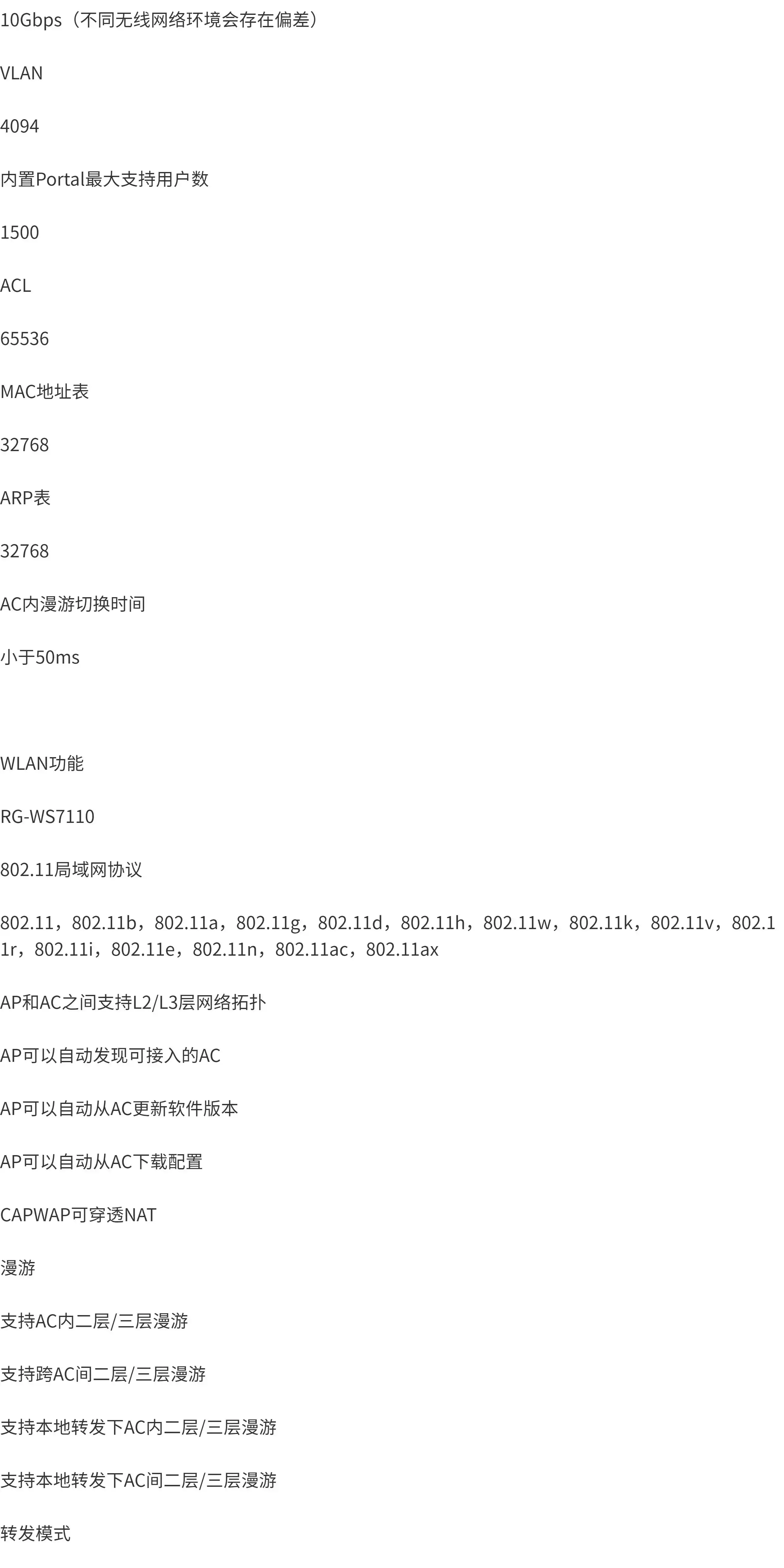 全新正品锐捷RG-WS7110 高性能企业级万兆AC无线控制器