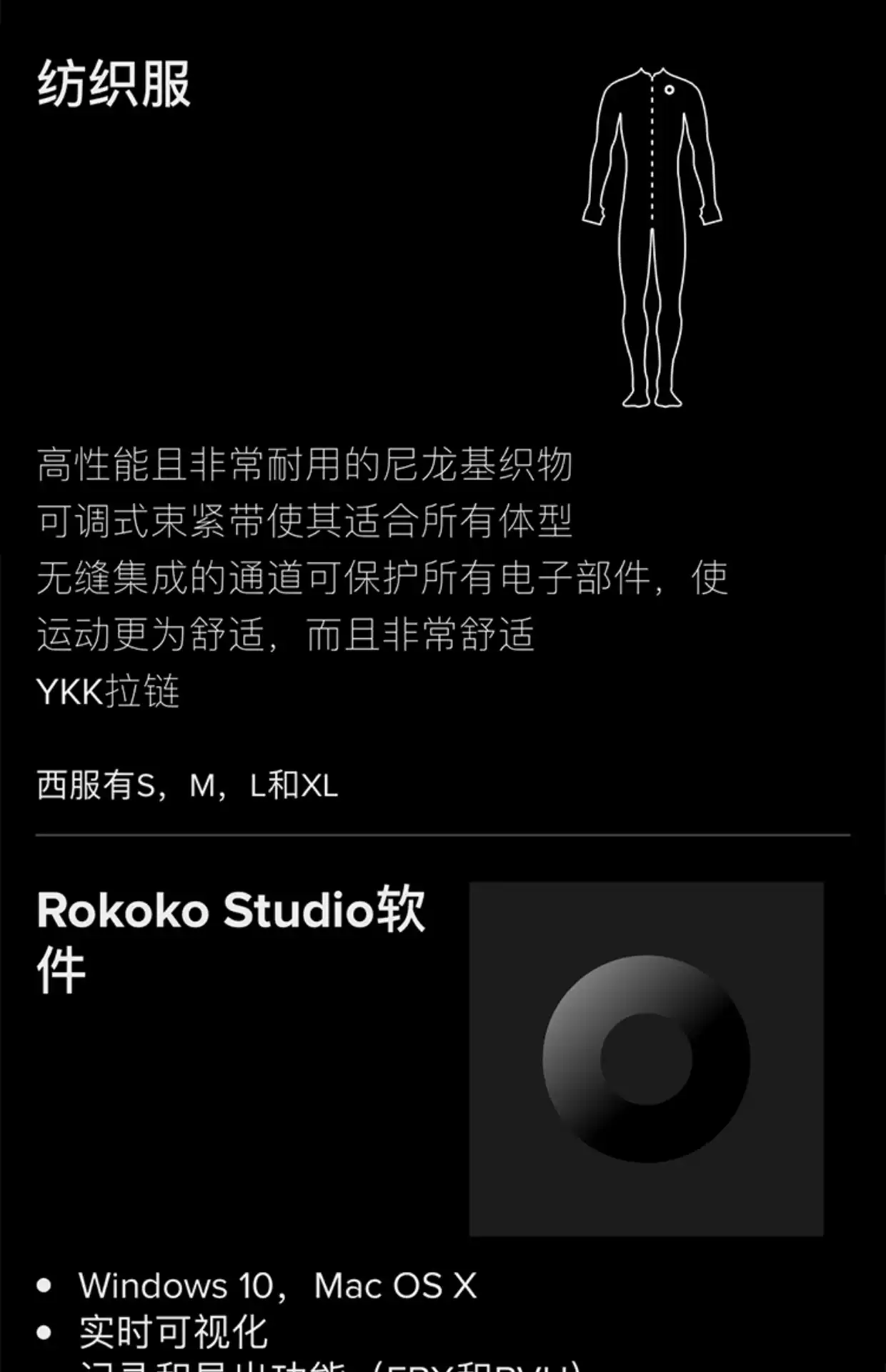 ROKOKO Smartsuit Pro II动作捕捉全身套装 惯性动作捕捉平台 软体与手套配件