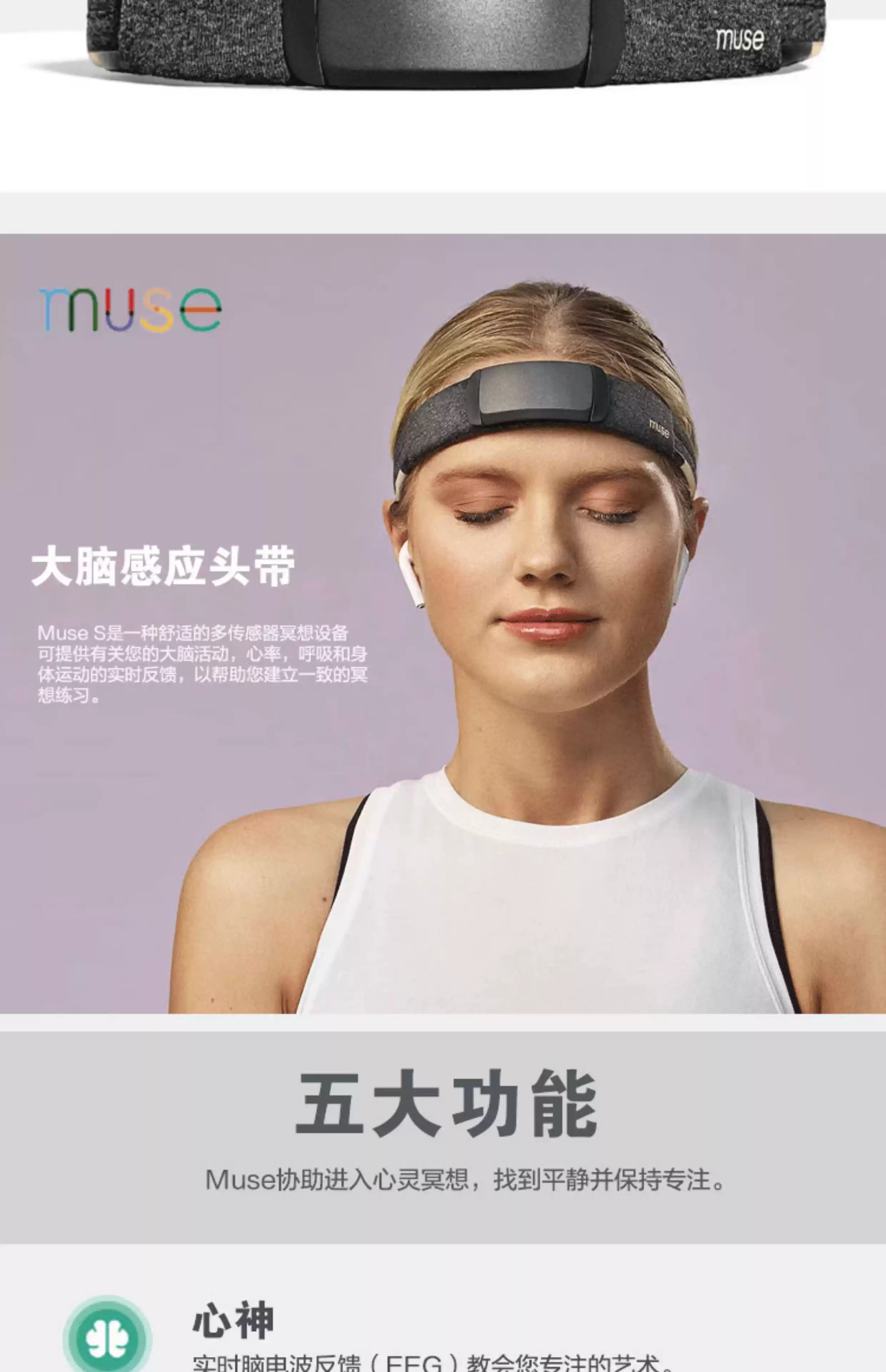 减压专注力智能头带大脑感应冥想设备 Muse S Athena冥想仪