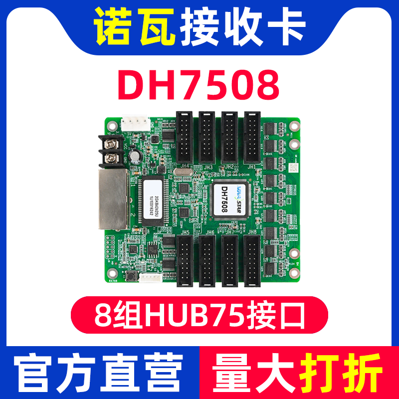 诺瓦接收卡DH7508-S/DH7512-SDH7516-S：全彩LED显示屏控制卡处理器的秘密武器！-控制设备用程序控制板-淘宝百科网