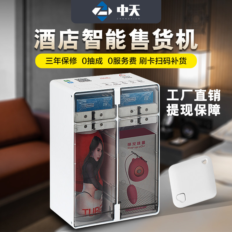 迷你自助售卖机，酒店智能无人售货机好物推荐？🌟-自动售货机-淘宝好物网