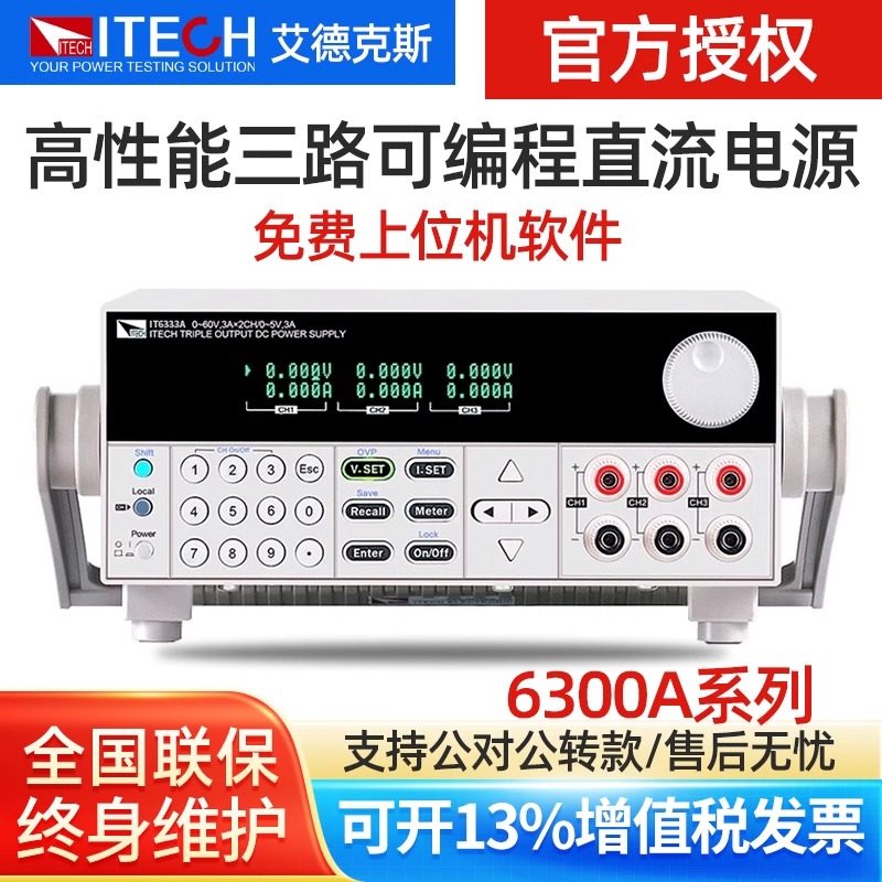 ITECH艾德克斯IT6322A/IT6332A/IT6333A三通道直流稳压电源线性