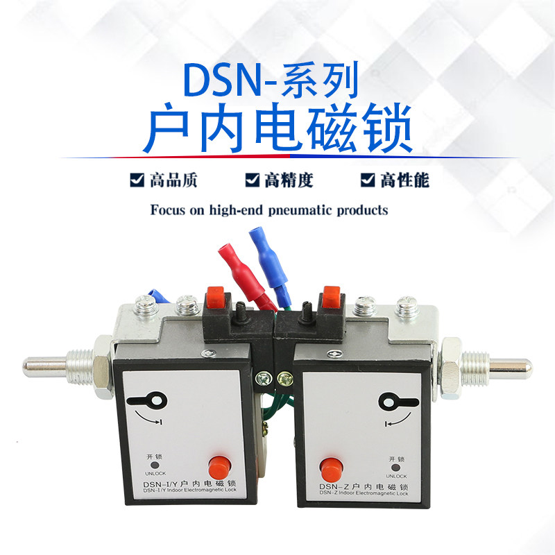 户内高压柜内电磁锁电控锁DSN-IZ DSN-II DSN-III DSN1-I DSN2-I
