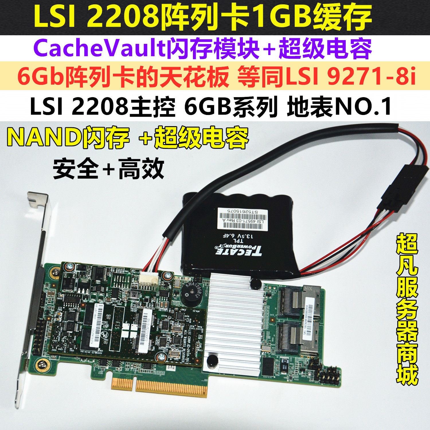 浪潮 LSI 9271-8I YZCA-00269-101/103 6Gb陣列卡SAS2208 1GB緩存