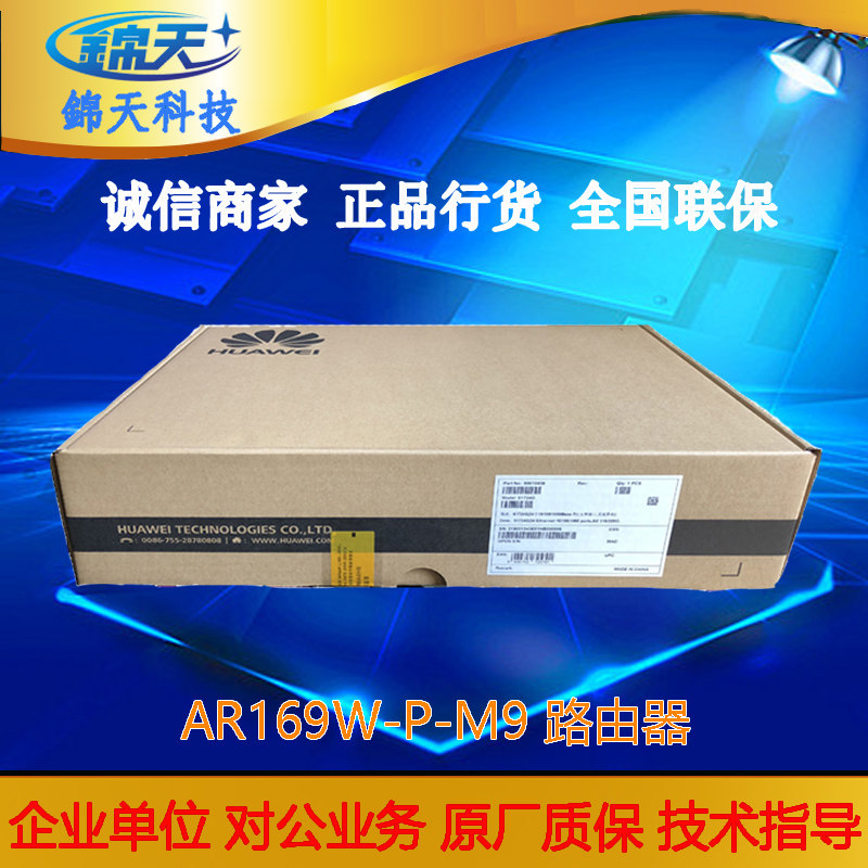 华为（Huawei） AR169W-P-M9/AR169RW-P-M9 多功能一体路由器-Taobao