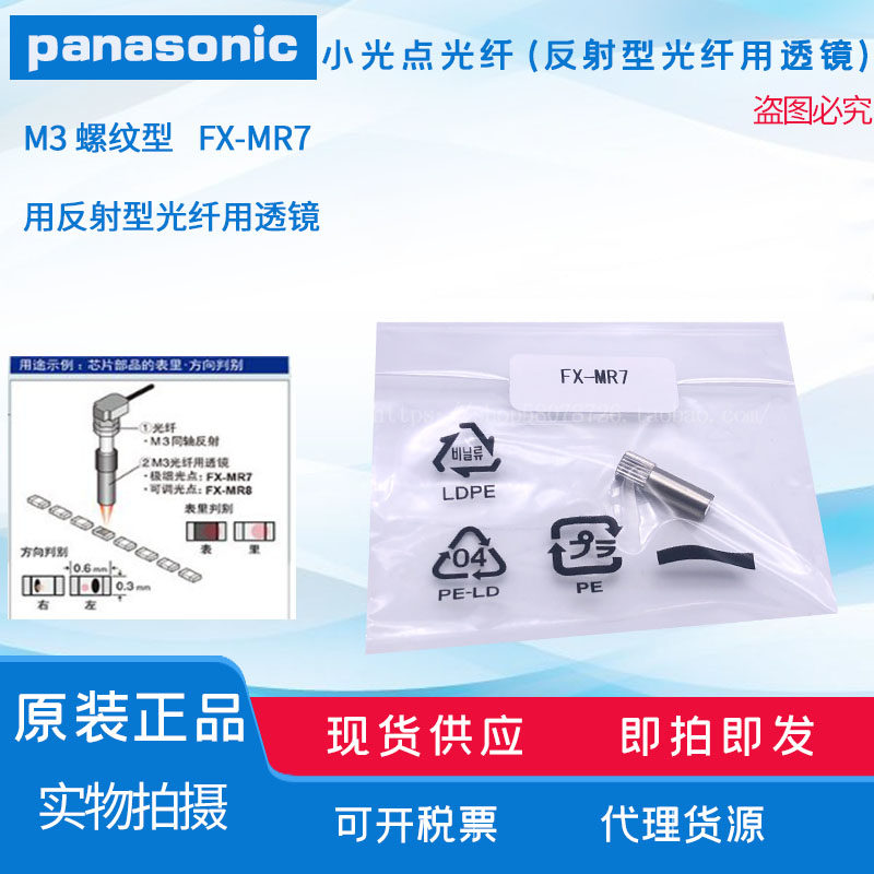 全新原装透镜 对射 FX-LE1 MR1 MR2 MR3 MR5 MR6 MR7-阿里巴巴