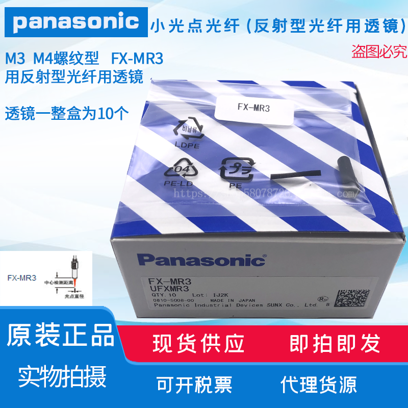 全新原装透镜 对射 FX-LE1 MR1 MR2 MR3 MR5 MR6 MR7-阿里巴巴