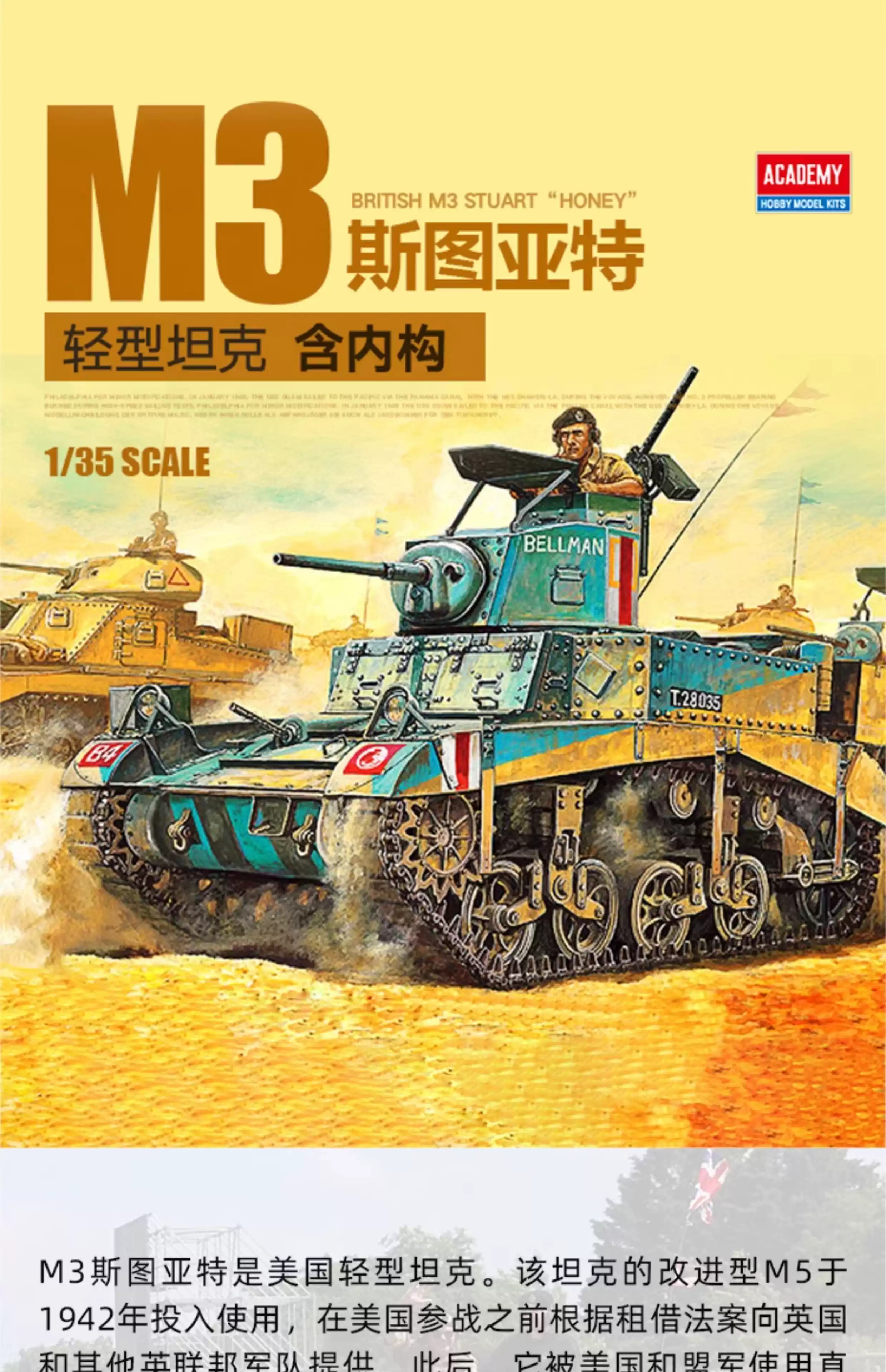 3G模型 愛德美拼裝坦克 13270 1/35 M3 斯圖亞特 輕型坦克 含內構