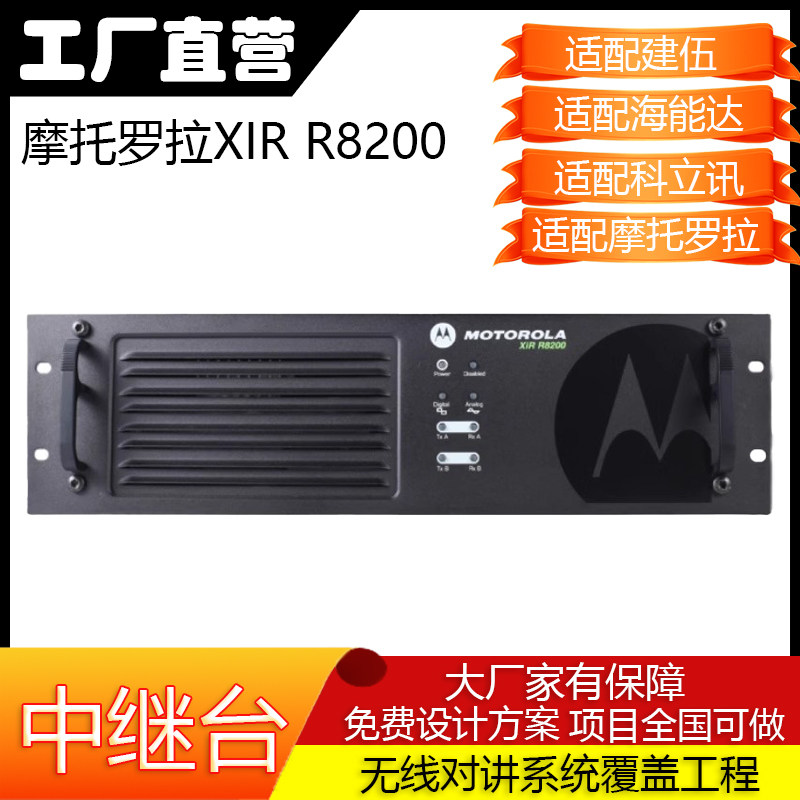 摩托罗拉XIR R8200：🌟企业通讯新标杆，打造无缝沟通新纪元！🚀-电台-淘宝好物网