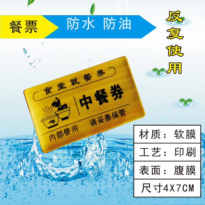 [USD 3.99] Spot canteen meal ticket Canteen ticket General meal ticket ...
