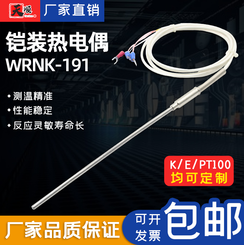 探针式温度传感器：K型铠装WRNK-191热电偶与PT100热电阻的奇妙之旅-热电偶-淘宝好物网