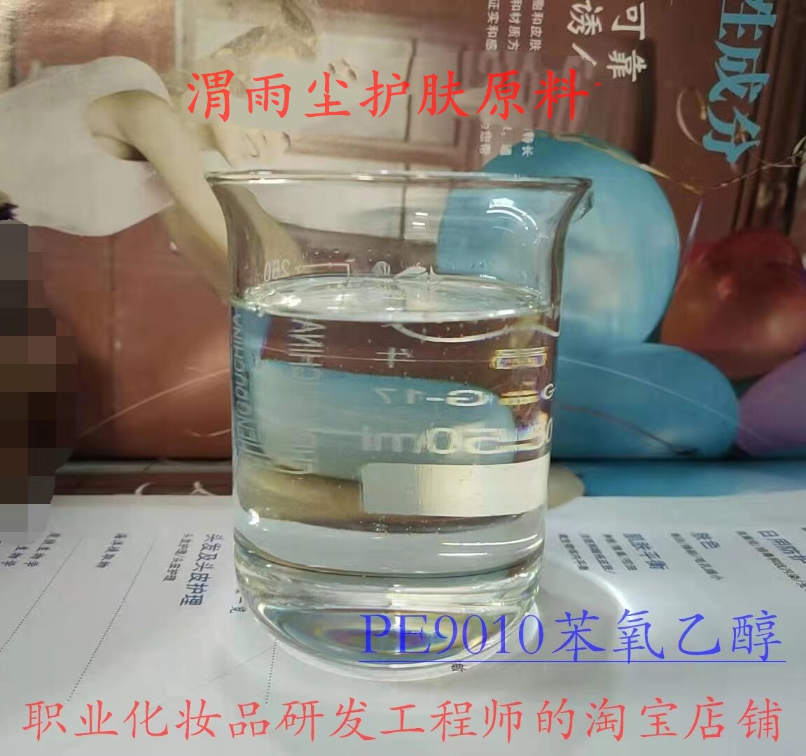 德国舒美PE9010防腐剂到底有多强？真实测评揭秘！-防腐剂-淘宝百科网