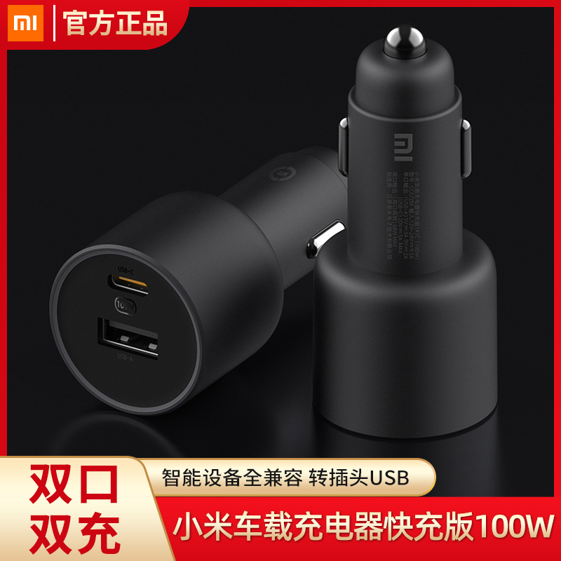 Xiaomi Car Charger Fast Charge Version 1A1C 100W Apple Android ...
