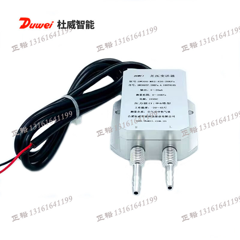 正版授权Duwei杜威DW300系列差压变送器