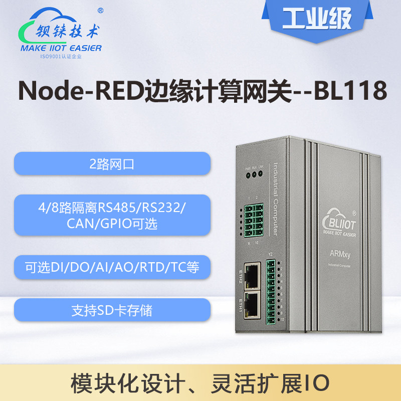 钡铼Node-RED边缘计算网关BL118：远程配置与二次开发编程神器！-网关-淘宝好物网