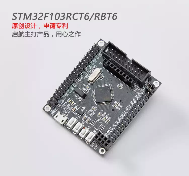 STM32F103RBT6/RCT6/R8T6/RET6开发板ARM核心板最小系统板实验板