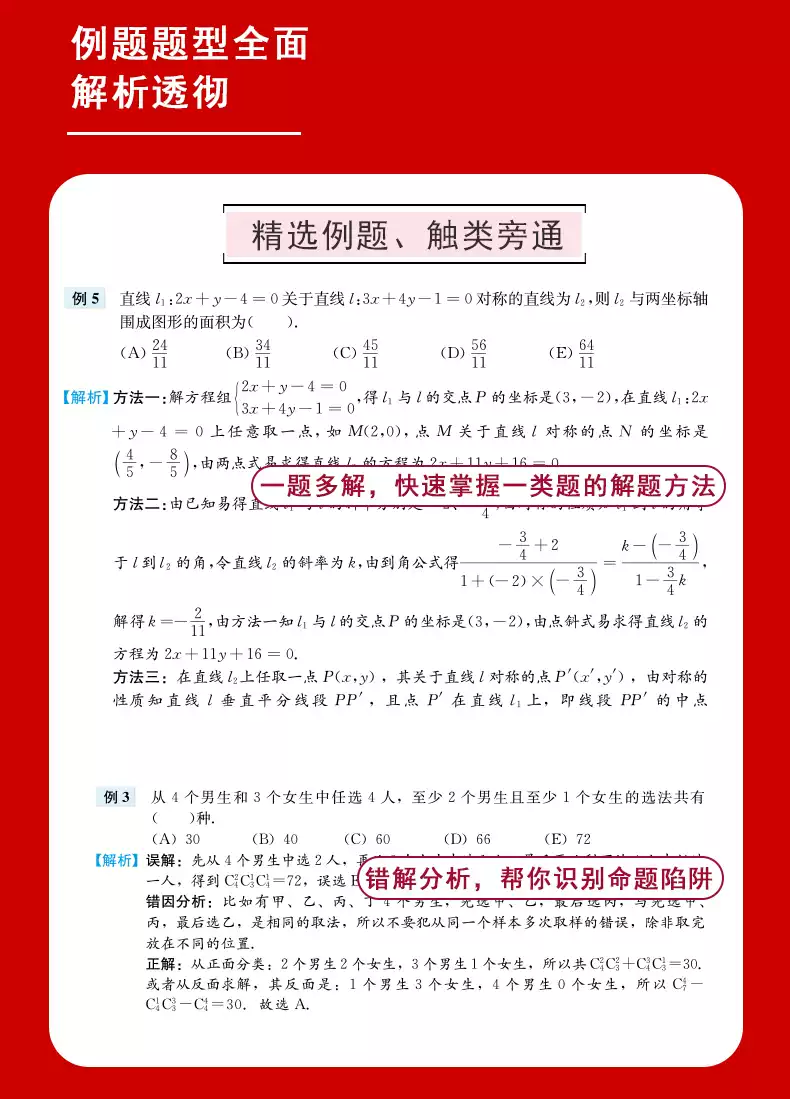 2027mba考研教材陈剑数学分册高分指南mpa/mem/mpacc管综199管理类联考综合能力会计专硕2026年在职研究生考试搭历年真题试卷逻辑