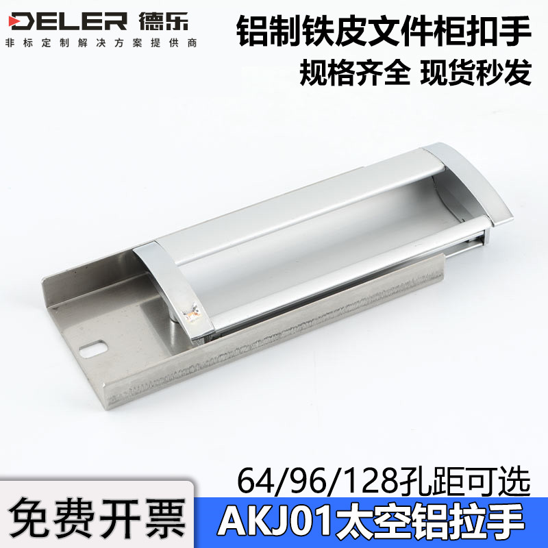 AKJ01鋁擠型材料拉手太空鋁暗裝門把手96抽屜櫃門工業機箱釦手口罩機