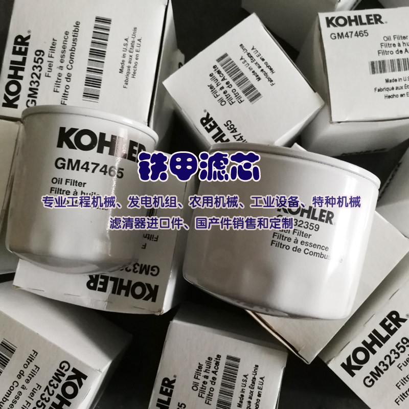 適用科勒濾芯GM47465 GM32359 GM16944 GM24456 250902 GM16703-Taobao