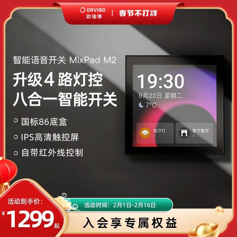歐瑞博智能遙控開關控制面板家用無線語音聲控中控開關MixPad M2-Taobao