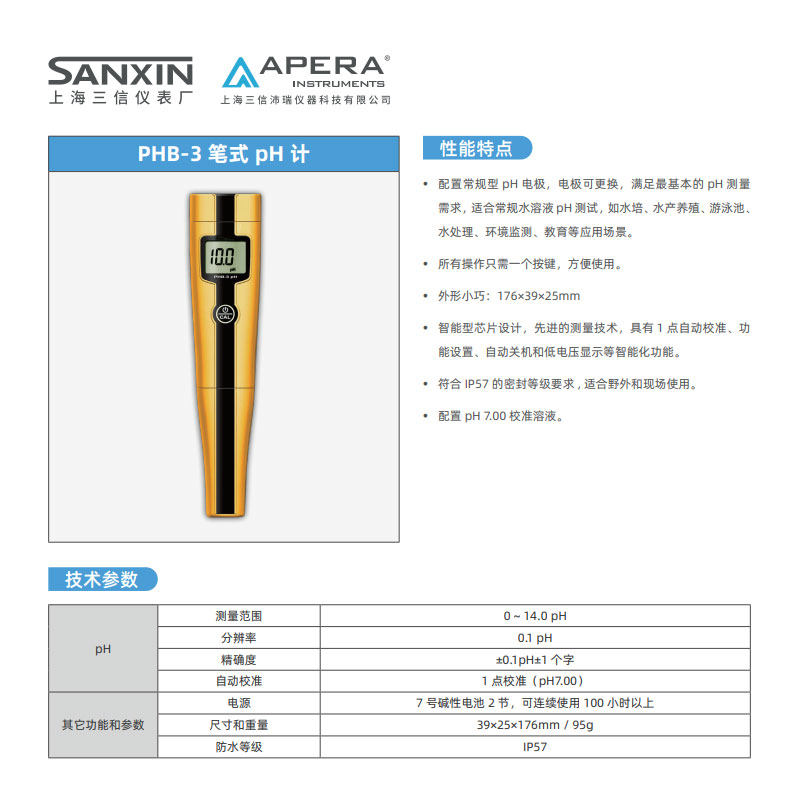 上海三信便携式笔式PH计SX-610/620/650：实验室水质检测新宠儿！-电导率仪-淘宝好物网