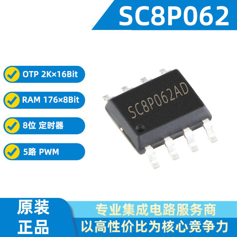 中微SC8P062 SC8P062B SOP8/14/16 OTP内存8位CMOS 2K×16Bit MCU