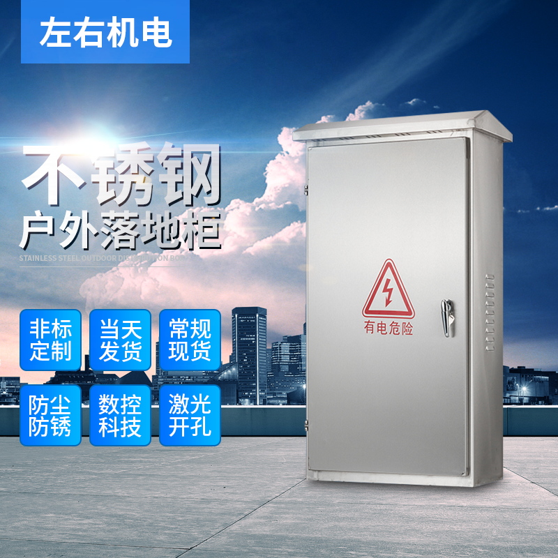落地不锈钢动力柜1200 1500 1700户外配电柜防雨配电箱 可定做304-Taobao