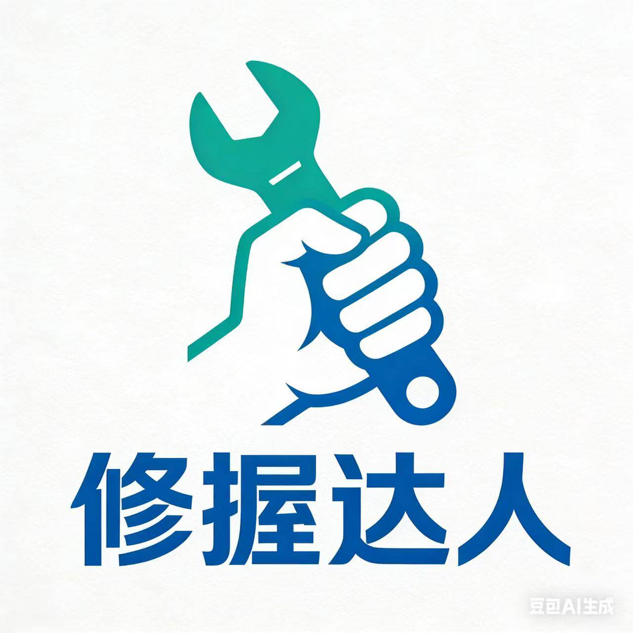 修握达人
