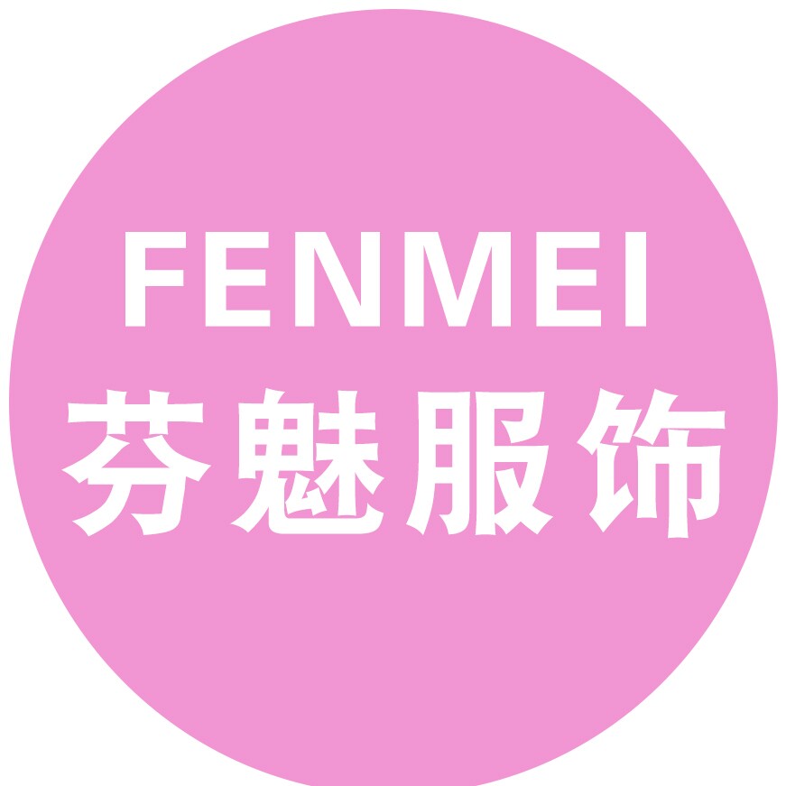 芬魅服饰企业店
