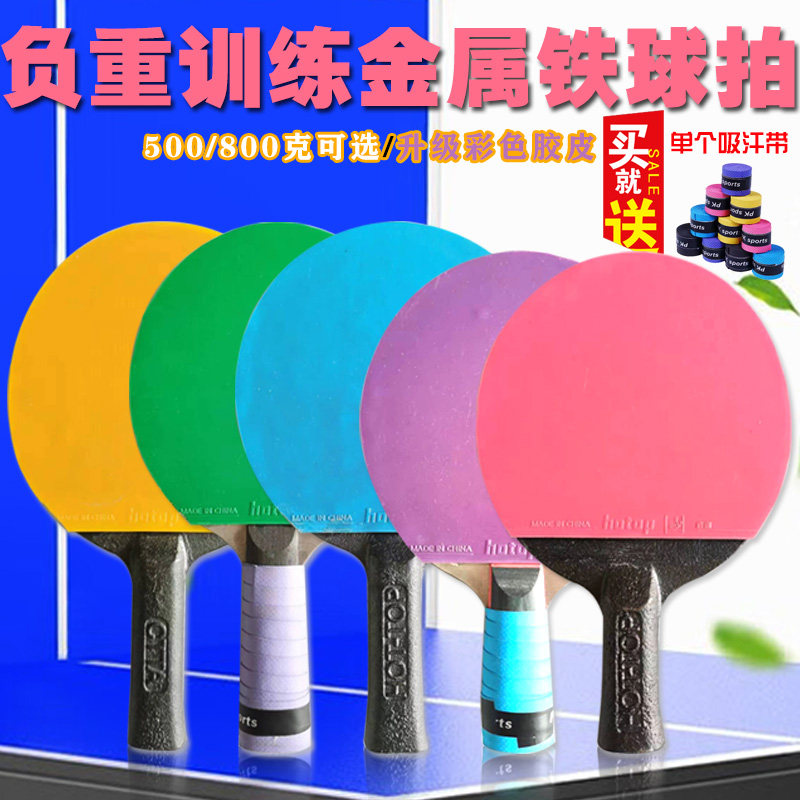 Upgraded table tennis iron racket: a training tool that will make you ...