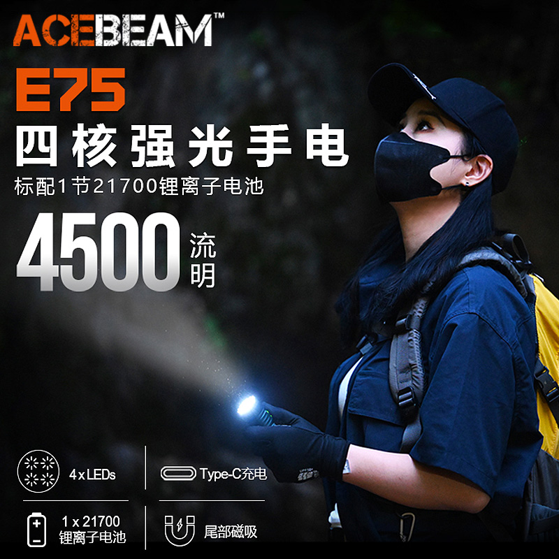 ACEBEAM E75手电筒强光超亮远射可充电EDC便携户外战术尾部磁吸-Taobao Singapore