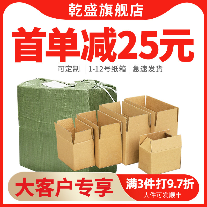 Whole bag of paper box express packing paper box plus hard Aircraft box ...