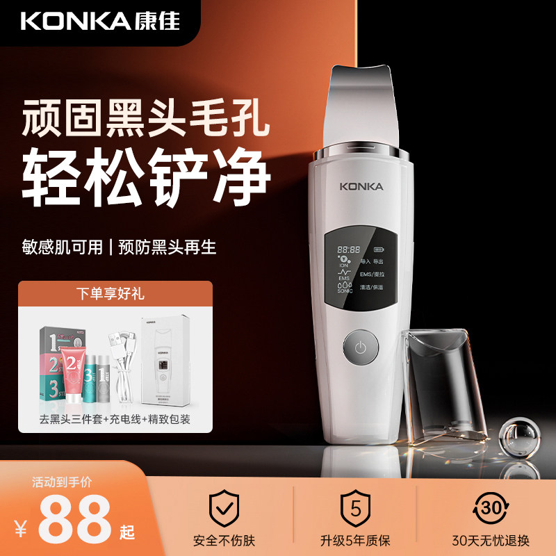 Konka ultrasonic beauty instrument: say goodbye to blackheads and make ...