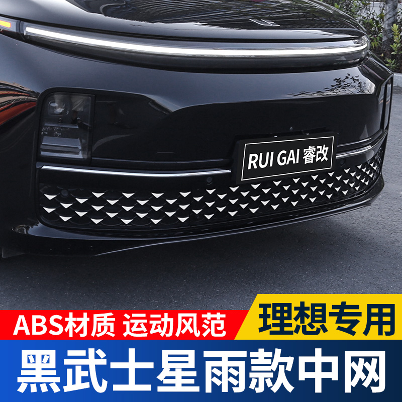 Specifically designed for the ideal l6/l7/l8/l9 xingyu front center grille, starry sky front ...