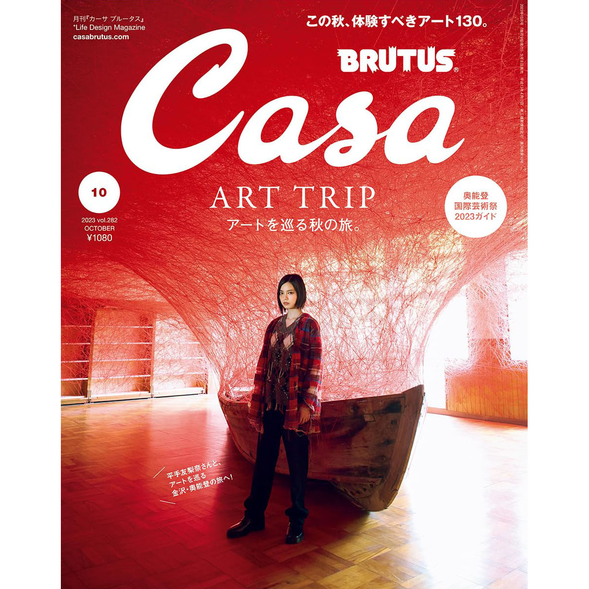 现货 Casa BRUTUS 2023年10月号 日本原版秋季艺术之旅资讯 日文-Taobao