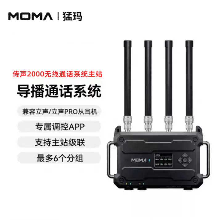 Must-have in 2024! moma mengma transsound 2000 wireless broadcast call ...