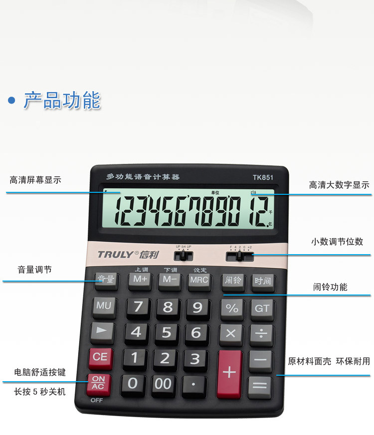 Truly 信利TK851计算器计算机-阿里巴巴