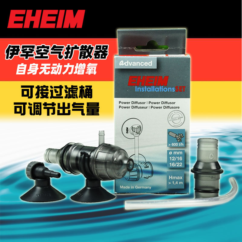 伊罕EHEIM魚缸水族箱增氧空氣氧氣擴散器4003651/4004651/4005651