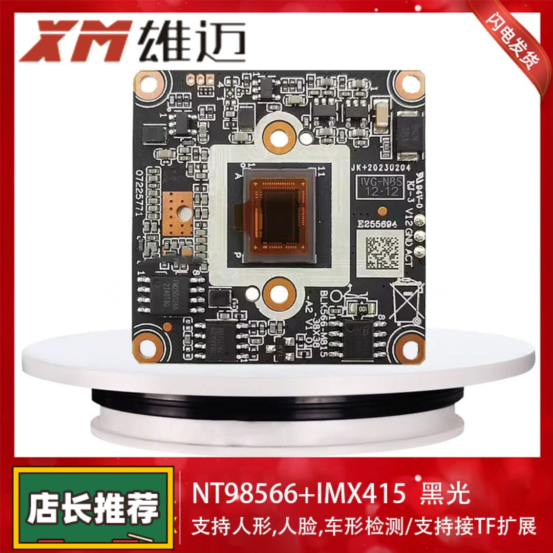 雄迈网络高清模组800万像素IVG-N8F N8S IVG-G3S G4 G5F G6S现货