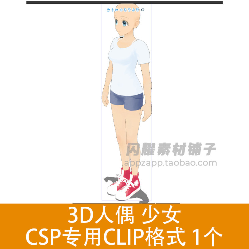 0052 3D人偶 少女模型 CSP素材 CLIP格式 ClipStudioPaint