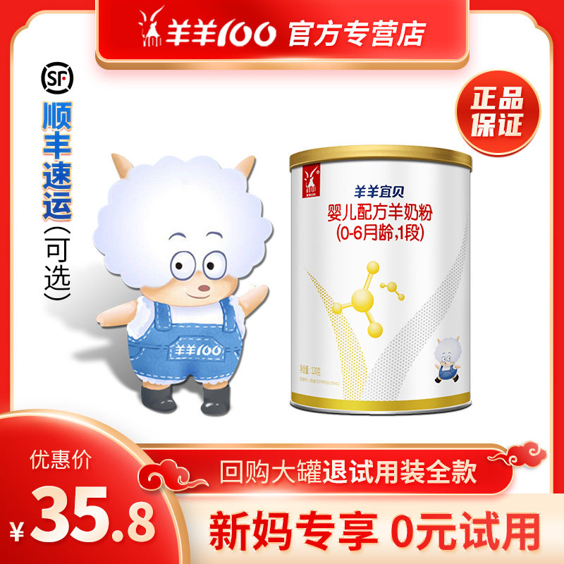 Sheep sheep Yi Bei sheep milk powder Newborn baby 1 stage 0-6 months ...