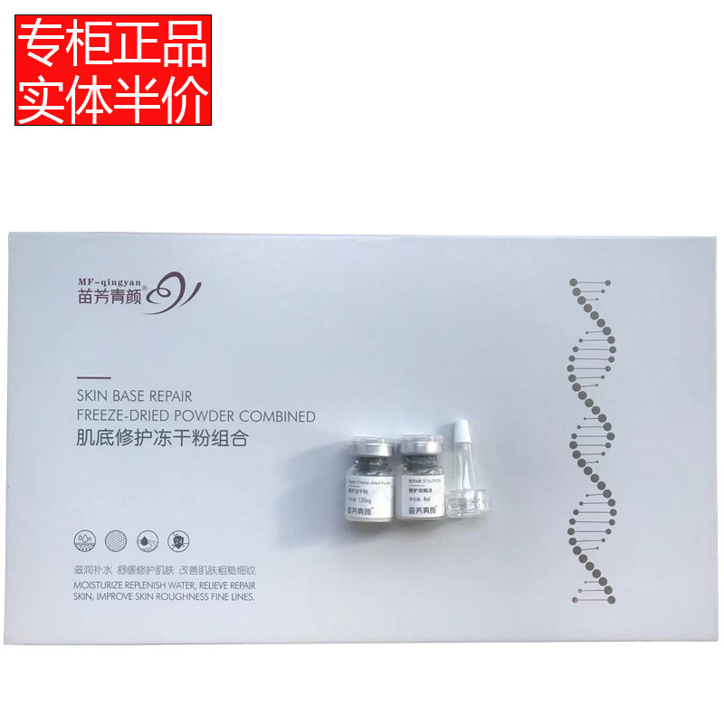 Miao fang qingyan polypeptide oligopeptide freeze-dried powder review ...